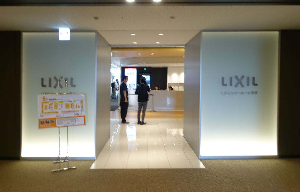 LIXILショールーム東京 へ行ってきました。 | 40歳過ぎからの東京暮らし